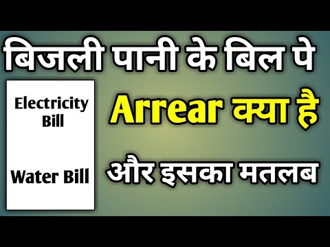Bijli Bill Me Arrear Kya Hota Hai | What Is Arrears In Electricity Bill