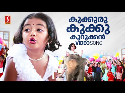 Kookuru Kukku Kurukkan | Vellinakshathram | Kaithapram | M Jayachandran