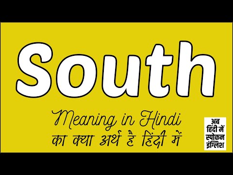 South meaning in Hindi | South ka matlab kya hota hai | South ka kya matlab hota hai ❓ ✔️ 👍