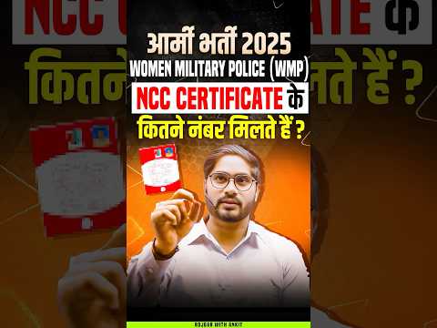 Army Bharti 2025 How many marks are obtained for WMP NCC Certificate?? Agniveer Army Bharti 2025