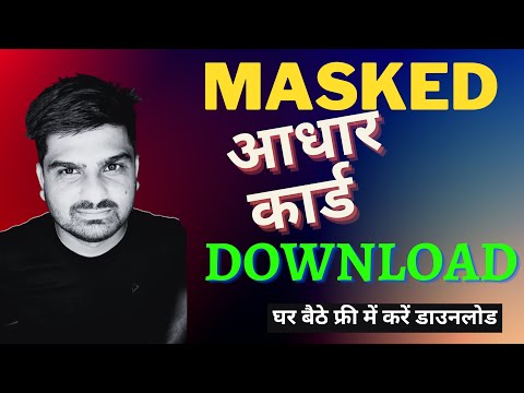 How to download masked aadhaar card घर बैठे फ्री #aadharcard #aadhar #aadharcarddownload
