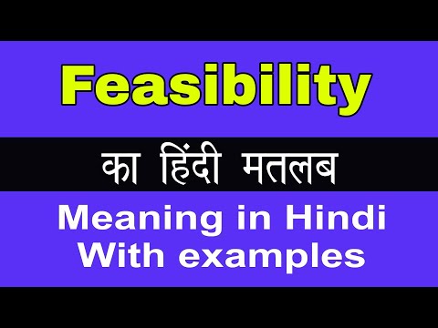 Feasibility Meaning in Hindi/Feasibility का अर्थ या मतलब क्या होता है
