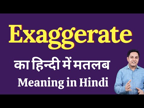 Exaggerate meaning in Hindi | Exaggerate का हिंदी में अर्थ | explained Exaggerate in Hindi