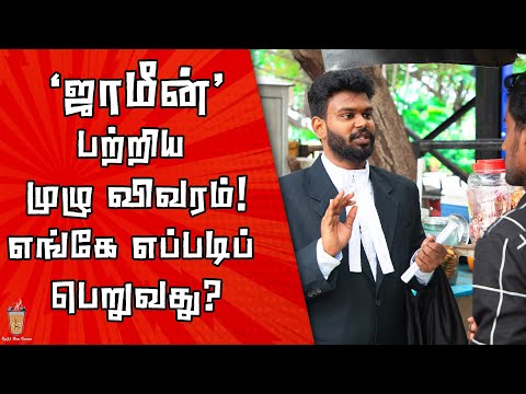 What is a Bail | ஜாமீன் என்றால் என்ன | சட்டம் சொல்லும் முழு விவரம் | Theneer Idaivelai EP-04