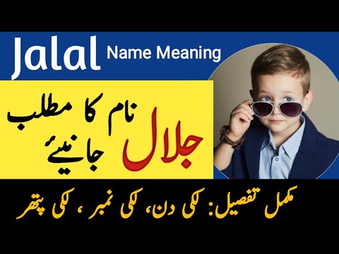 Jalal Name Meaning In Urdu || Jalal Naam Ka Matlab Kya Hai |