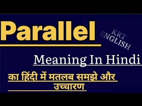 Parallel meaning in hindi || Parallel ka matlab kya hota hai || Parallel का हिंदी मतलब क्या होता