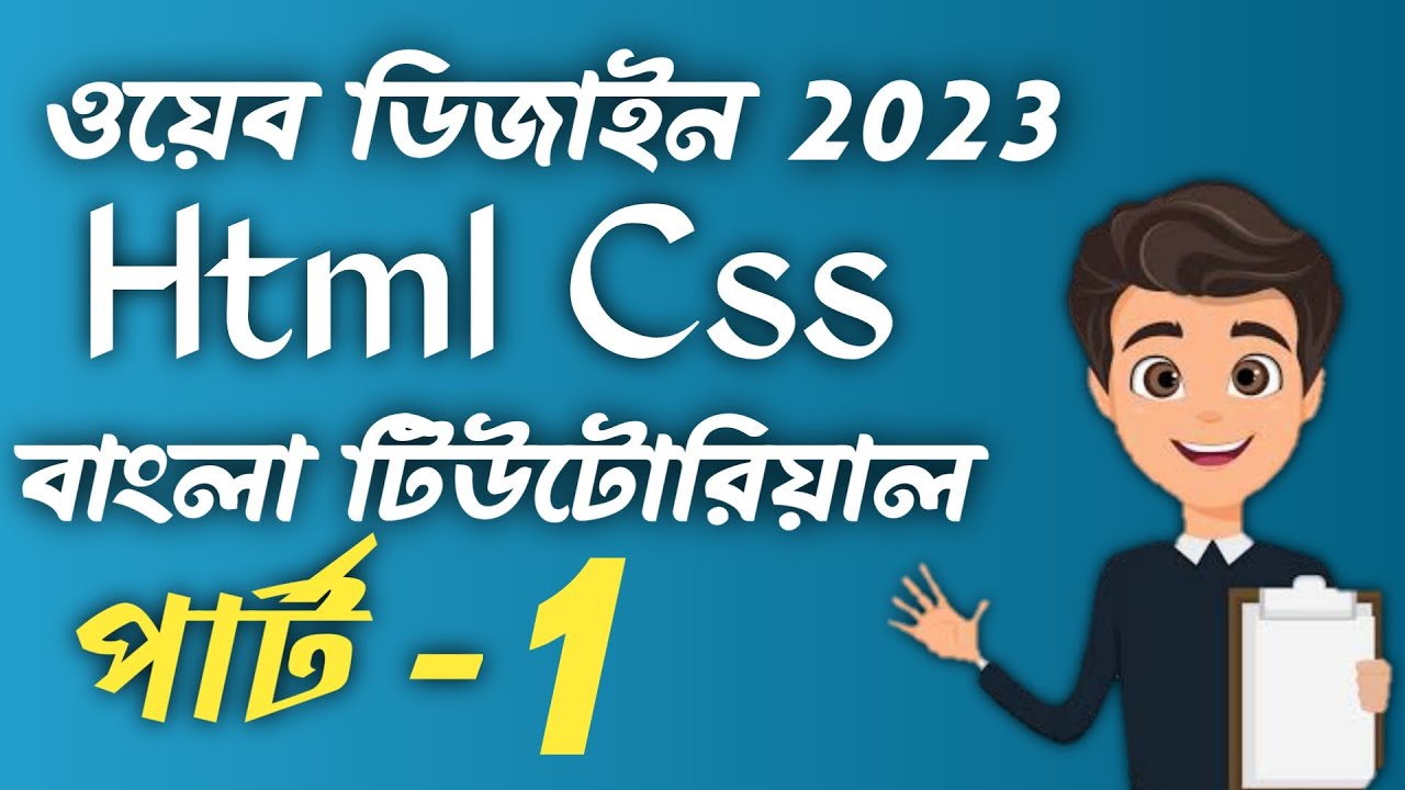 Web Design Basic Html Course Part 1 bangla 2023