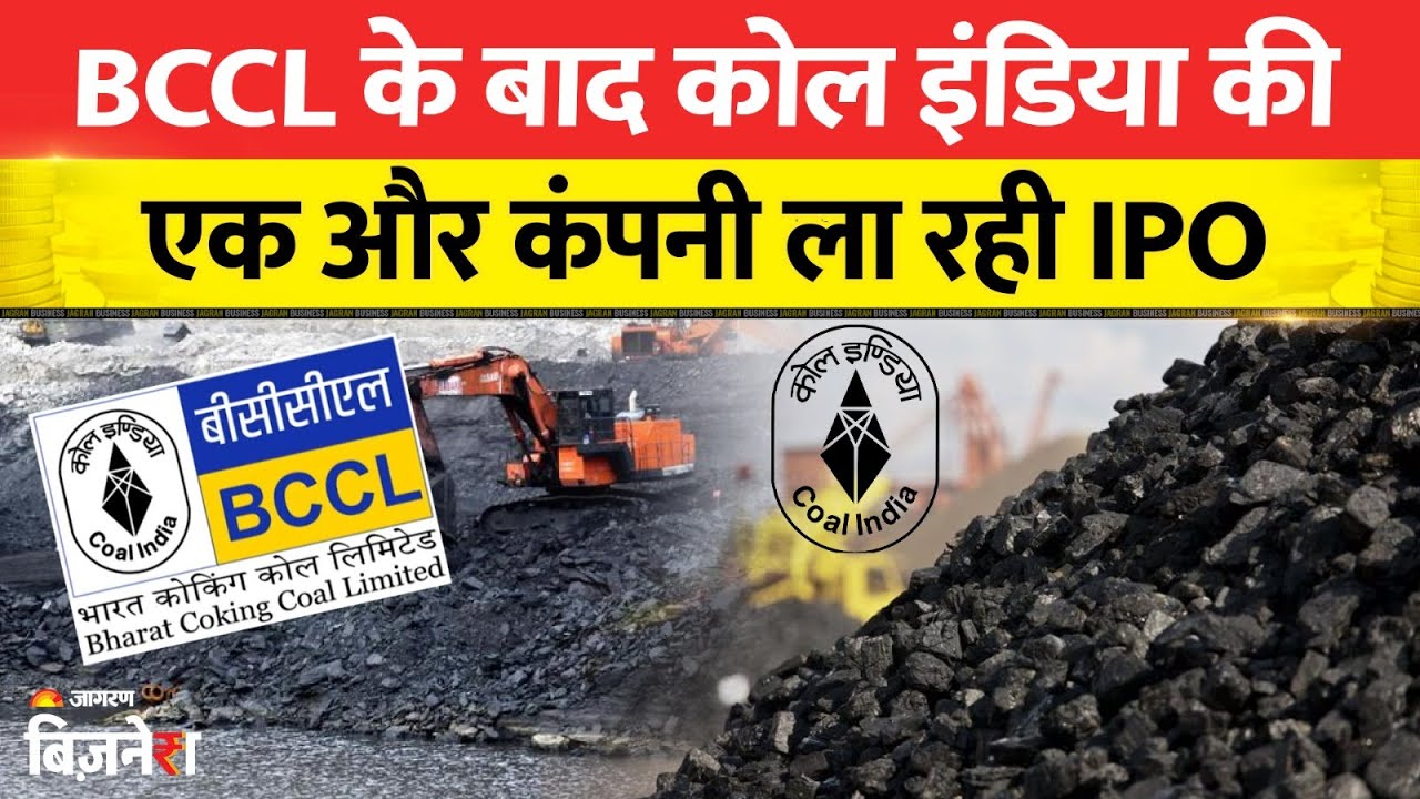 BCCL के बाद कोल इंडिया की एक और कंपनी मचाएगी धूम! ला रही IPO, पैसा रखें ...