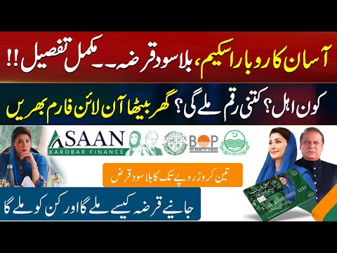CM Punjab Asaan Karobar Finance Scheme Online Registration Step by Step Guide | City 41