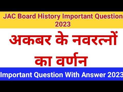 अकबर के नवरत्न || Full Details Of Akbar Ke Navratna || History Important Questions With Answers 2023