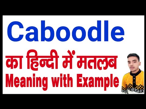 caboodle meaning in hindi | caboodle ka matlab kya hota hai | daily use english words | word meaning