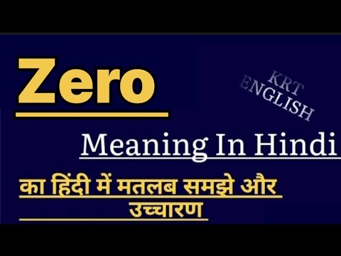 Zero meaninpg in hindi || Zero ka matlab kya hota hai || word meaning english to hindi