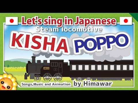 【Steam locomotive/Kisha poppo】Japanese traditional songs in romaji byHimawari