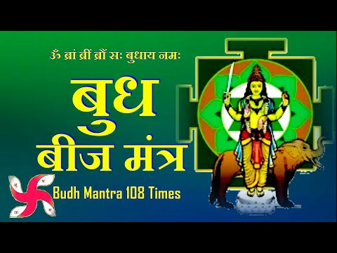 Om Bram Breem Broum Sah Budhaya Namah 108 Times Fast : Budh Beej Mantra