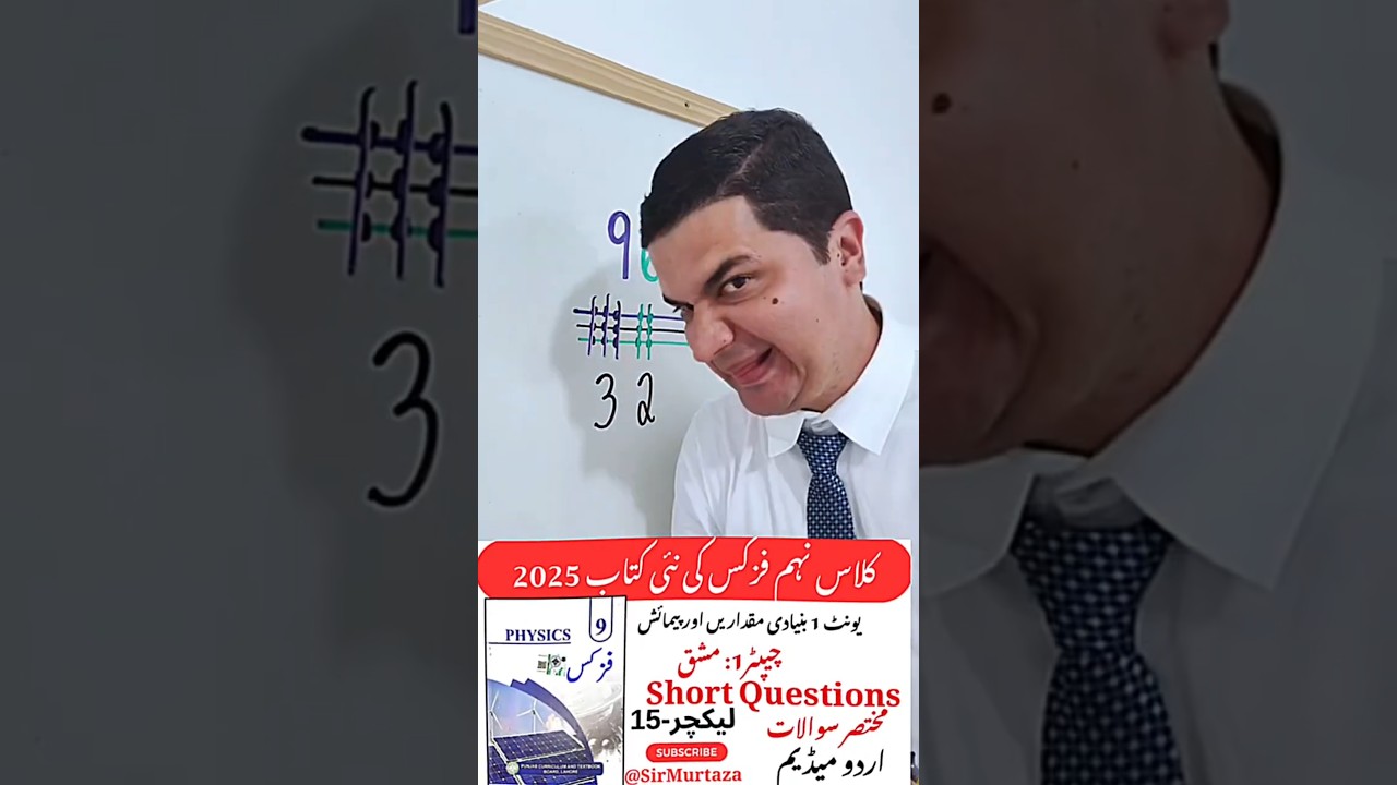 Class 9 Physics New Book 2025  | Chapter 1 Exercise Short Questions | Urdu Medium | full Explanation