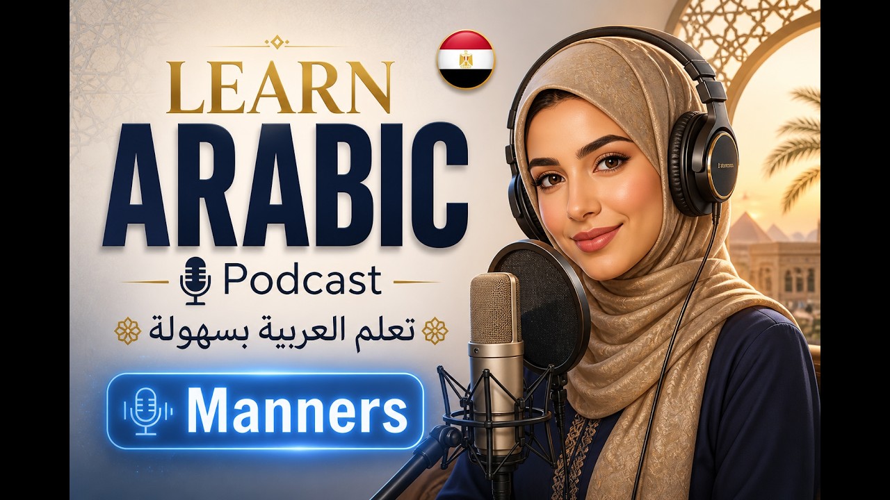 Learn Arabic Podcast: Manners in Daily Life (B1-B2) | Intermediate Arabic  | Arabic Podcast