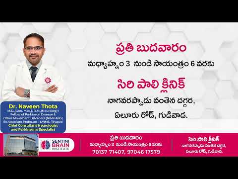 Parkinson's and Neurology Clinic at Siri Polly Clinic, Gudivada