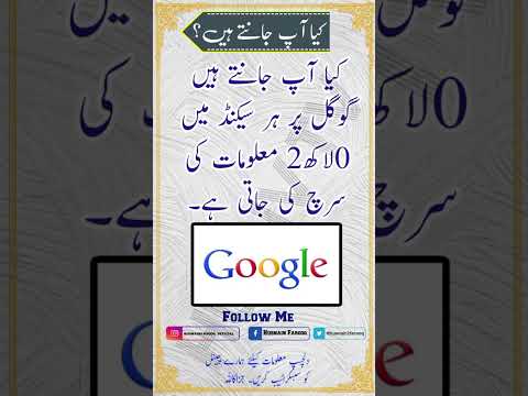#google #generalknowledge #shorts #viral #urdu #pakistan #how #hindi