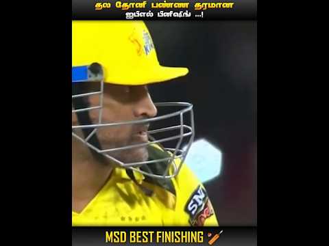 THALA DHONI BEST FINISHING MATCH IN IPL๐คฏ๐|| CRICKET || MIC LA SOLLU || IN TAMIL