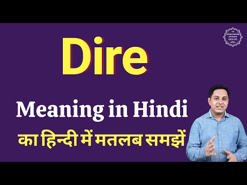 Dire meaning in Hindi | Dire ka matlab kya hota hai