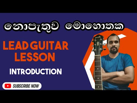 Nopathuwa Mohothaka | Guitar Lesson | Tabs | Sinhala Guitar Lessons
