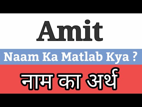 Amit Name Meaning In Hindi | Amit Naam Ka Matlab Kya Hai | Amit Naam Ka Arth Kya Hai, Hindu Names