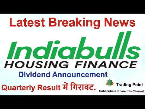 Indiabulls Housing Finance Ltd. Breaking News. Dividend announcement. quarterly result में गिरावट.