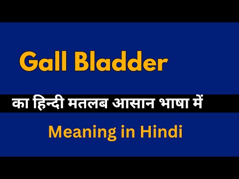Gall Bladder Meaning in Hindi/Gall Bladder का अर्थ या मतलब क्या होता है