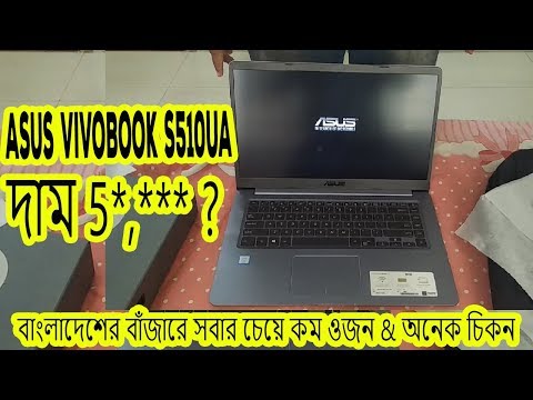 ASUS VivoBook S510UA Laptop Unboxing & Price in Bangladesh 2019 | ASUS VivoBook S15 Review in Bangla