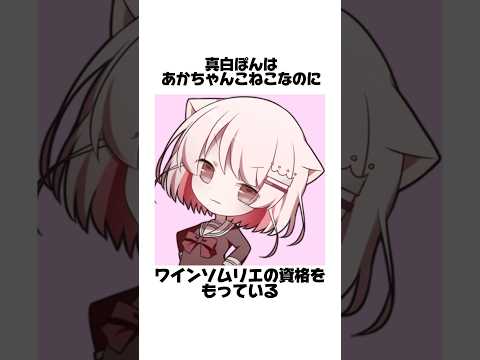 すごすぎるあかちゃんVTuber真白ぽんに関する雑学 #セルフ解説 #真白ぽん #おすすめ #バズれ #雑学 #Vtuber #おすすめにのりたい