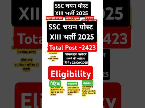 SSC Selection Post Phase 13 Notification 2025 | SSC Selection post XIII Vacancy 2025 | ssc vacancy