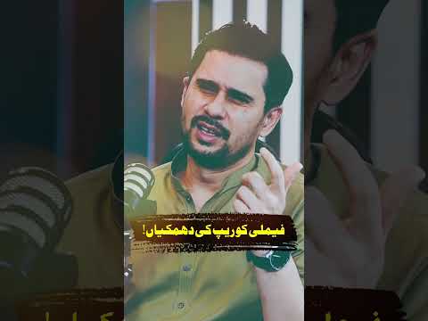 Threats to Family #hafizahmedpodcast #tabishhashmi #hasnamanahai #viralreels