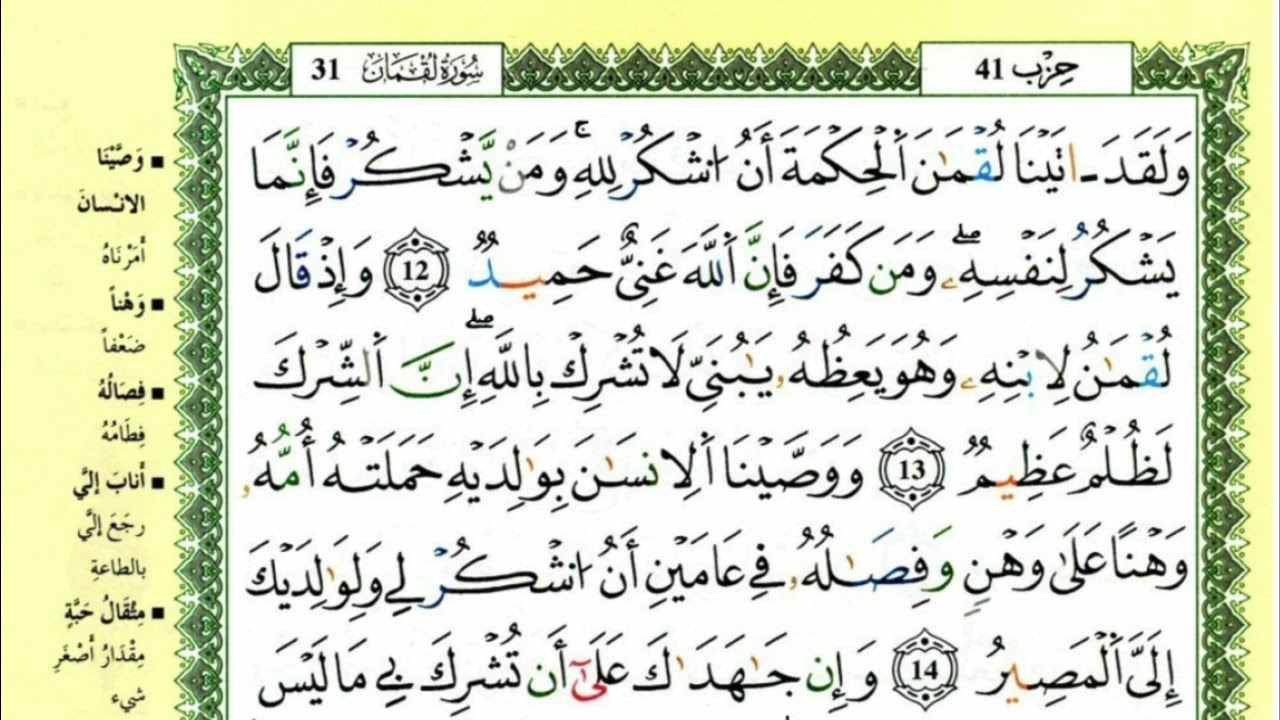 سورة لقمان للقارئ ياسين الجزائري برواية ورش