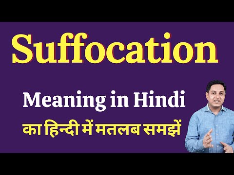 suffocation meaning in Hindi | suffocation का हिंदी में अर्थ | explained suffocation in Hindi