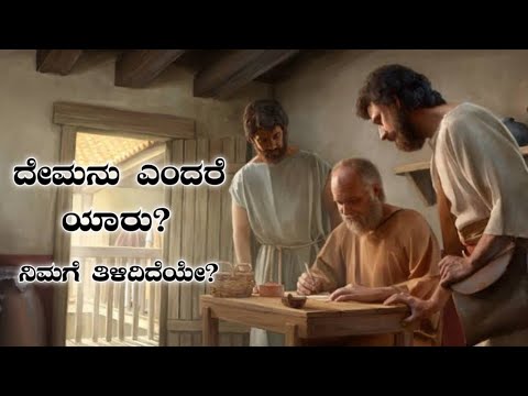 Who is Demas in the Bible....? ( Lesser known people in the Bible)
