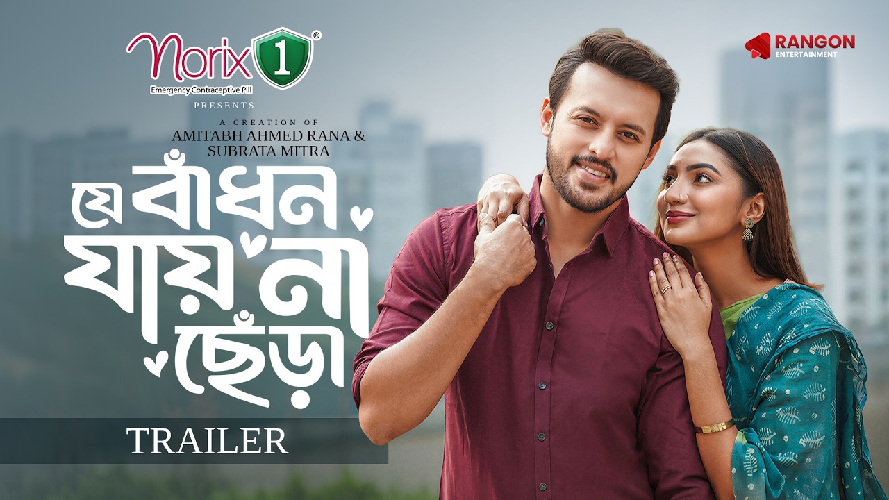 Je Badhon Jayna Chera | Irfan Sajjad | Sunerah | Abul Hayat | Trailer | Rangon | Bangla Natok 2026