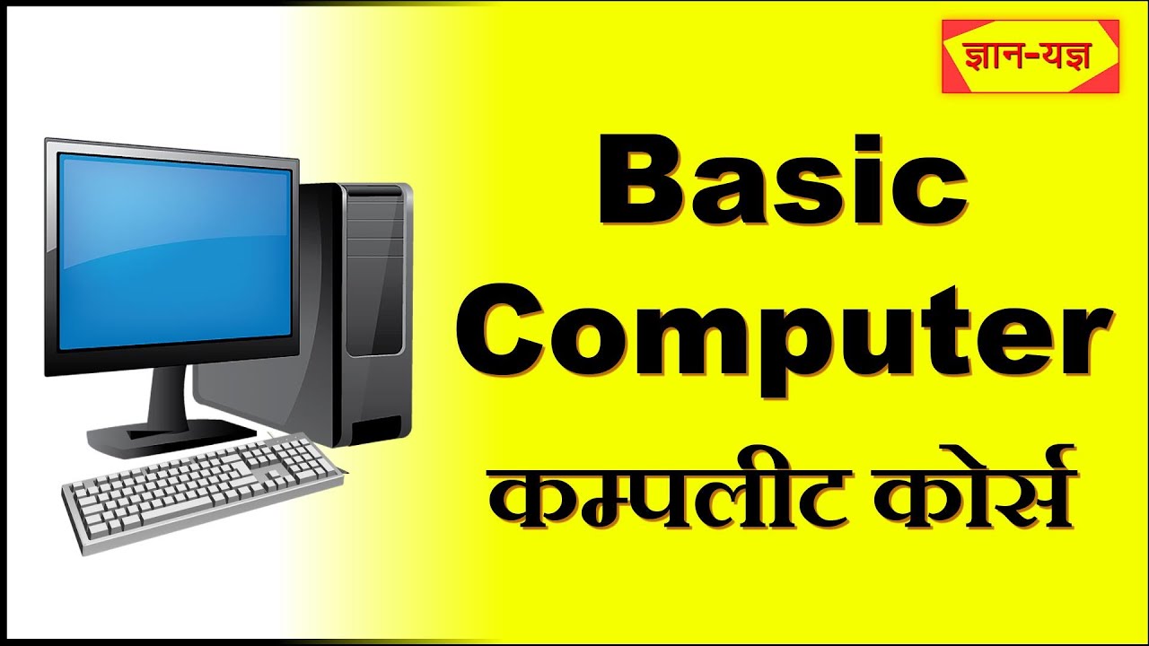 Basic Computer Course in Hindi| Computer Basic Knowledge| Computer kaise sikhe| Basic Computer Class
