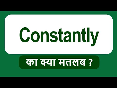 What is the Meaning of Constantly? | Constantly in Hindi | Constantly ka Matlab?