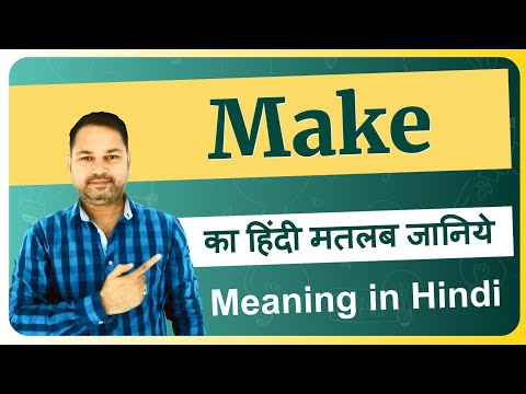 Make meaning in Hindi | Make ka matlab kya hota hai | Make means and hindi word