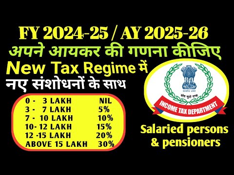 Income Tax Calculation FY 2024-25, New tax Regime changes, for salaried persons and pensioner