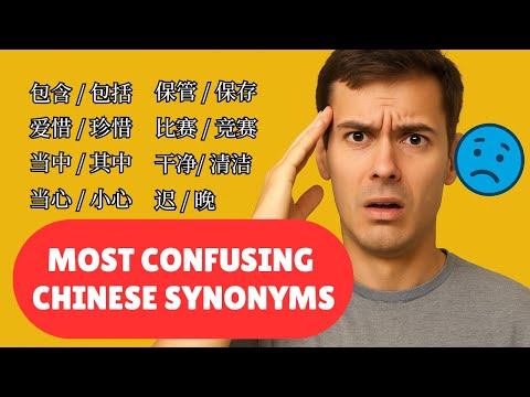 Stop Mixing Up These 8 Chinese Words | Common Chinese Synonyms Explained with Real Examples