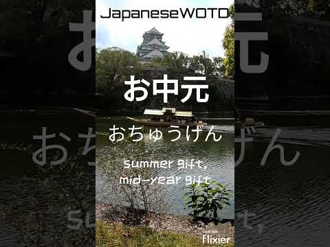 Japanese Word of the Day #shorts #anime