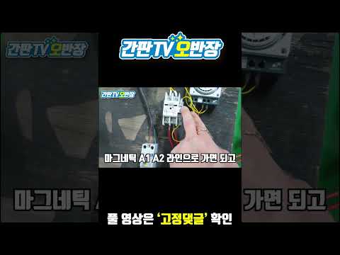 간판 타이머 설치방법