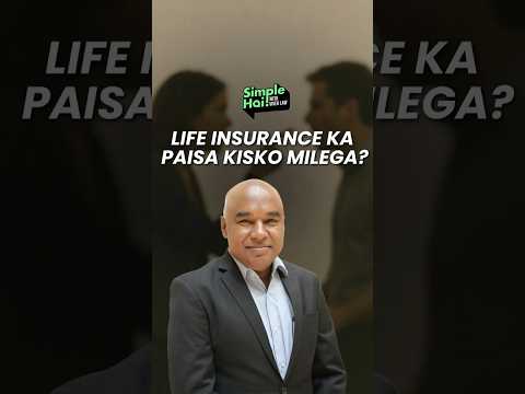 Who Gets the Life Insurance Money in India? Nominee or Legal Heir | Lawyer Explains
