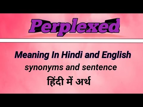 Perplexed Meaning In Hindi|Perplexed का हिंदी में मतलब|Perplexed Meaning In Hindi and English.