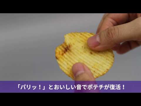 「NB-DT51」の「ドライ」機能でポテチがパリパリに復活!