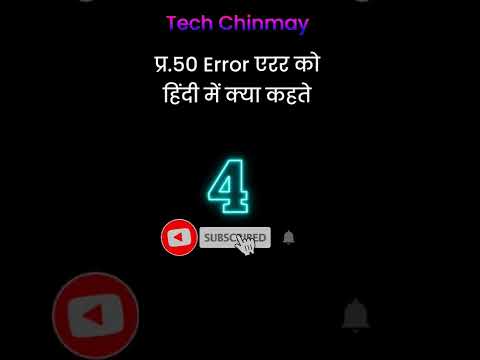 #error meaning in hindi,#shorts,एरर मिनिंग इन हिंदी