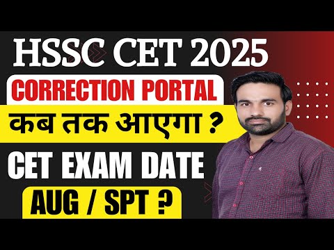 hssc cet update today || Hssc new cet 2025|| cet exam date || hssc cet big breaking news
