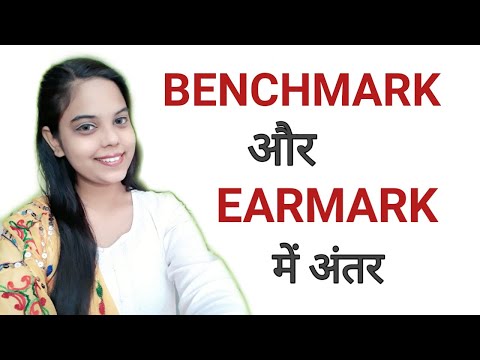 Difference between EARMARK & BENCHMARK ||  क्या अंतर है ? EARMARK और BENCHMARK में