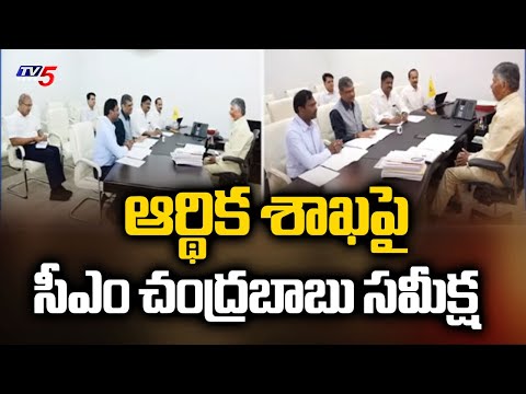 CM Chandrababu Naidu review of Finance Department | minister payyavula keshav | Tv5 News